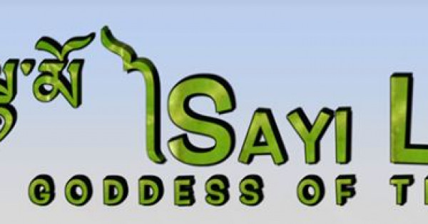 Sayi Lhamo (2015) - Bhutanese Movie